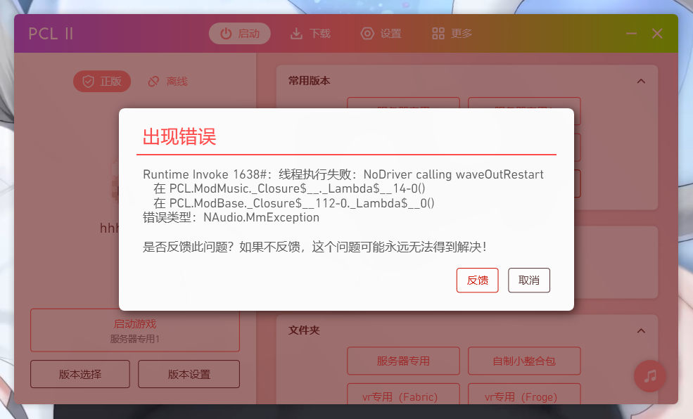关闭游戏后背景音乐报错 · Issue 2001 · Hex Dragonpcl2 · Github 8404