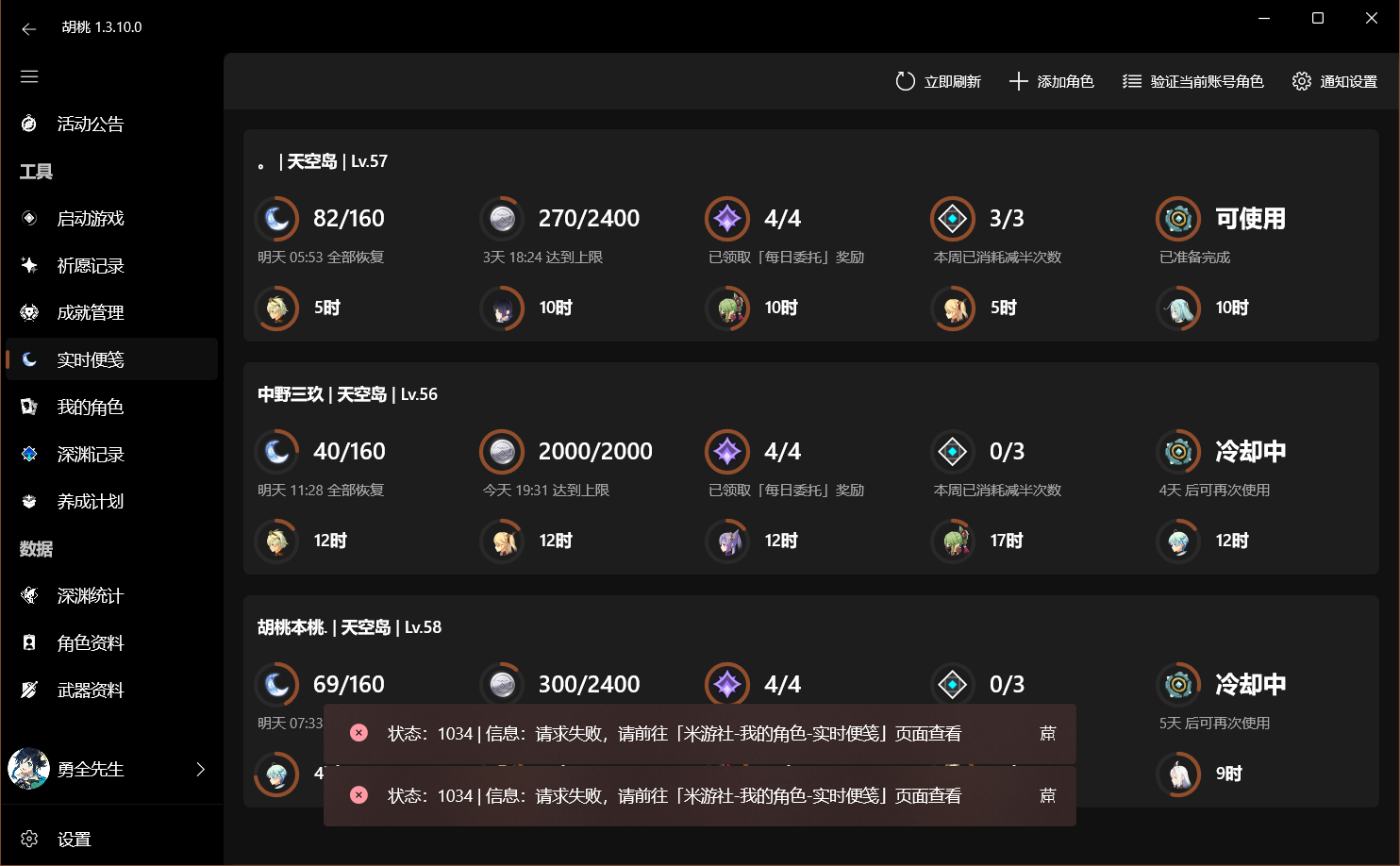 问题反馈 · Issue #362 · DGP-Studio/Snap.Hutao · GitHub