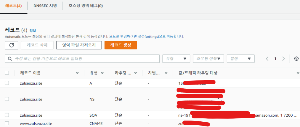 [AWS] Route 53 & Nginx 호스팅과 Certbot HTTPS 인증 적용
