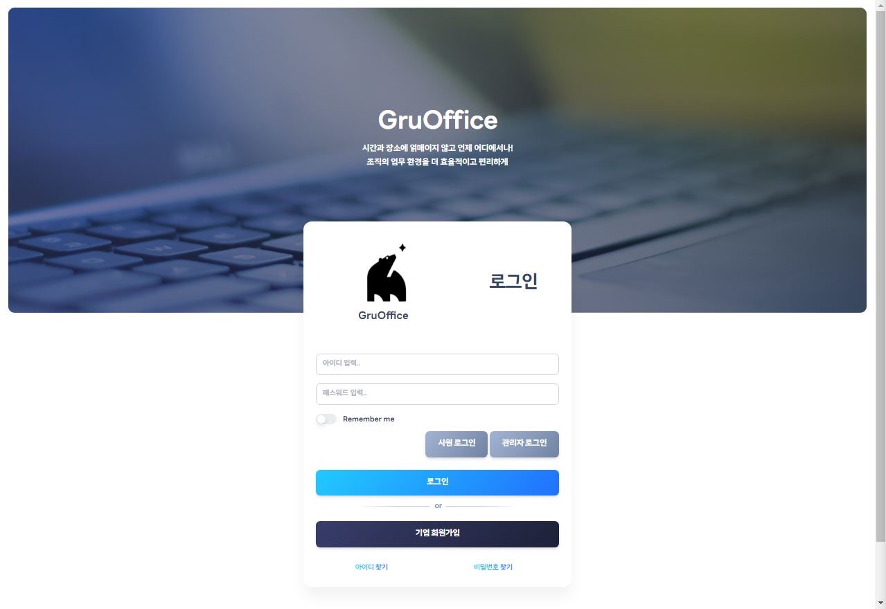 GitHub - kimtae/erp-Gru-Office