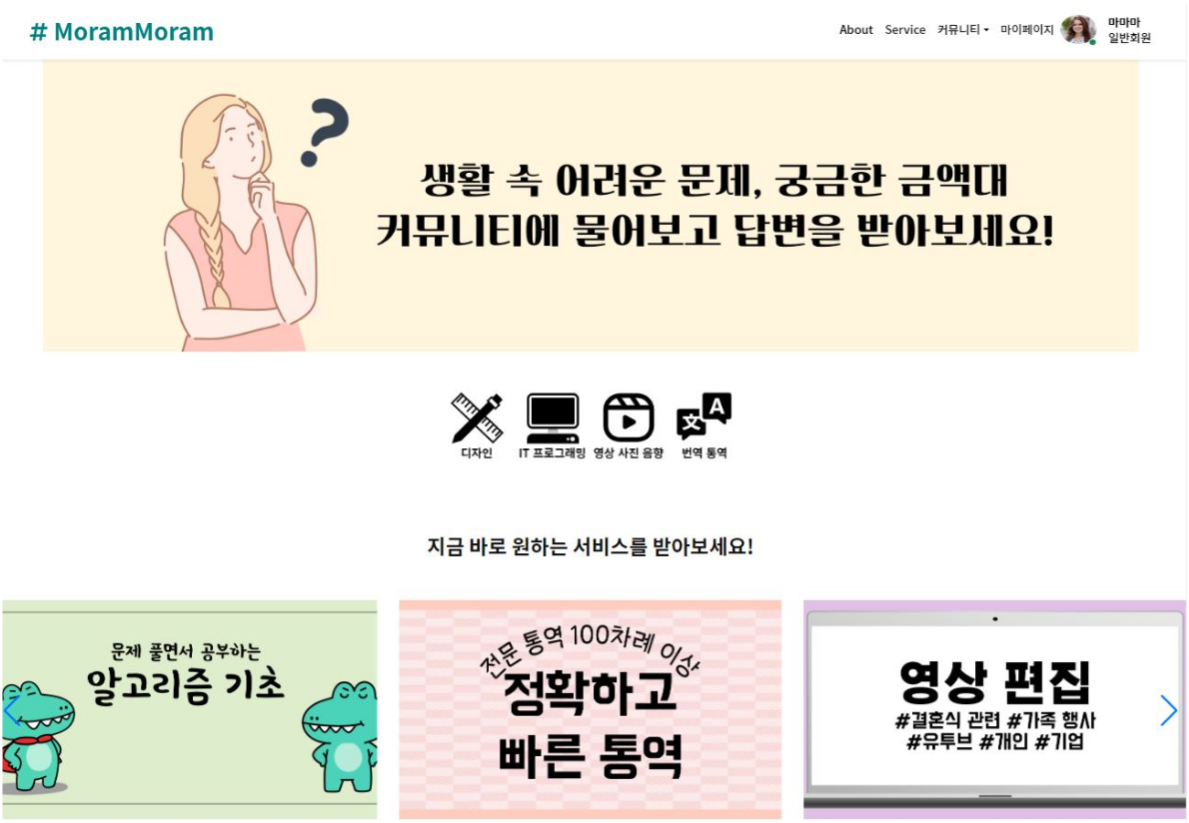 GitHub - Kdotu/MoramMoram: Outsourcing Platform middle-Project