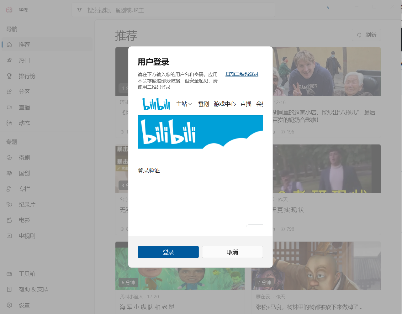 [Bug] 账号密码登录无法正常验证手机号 · Issue #1620 · Richasy/Bili.Uwp · GitHub