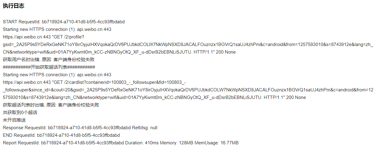 根据步骤进行，日志显示错误，请问哪里错误了，谢谢！ · Issue #14 · arcturus-script/weibo · GitHub
