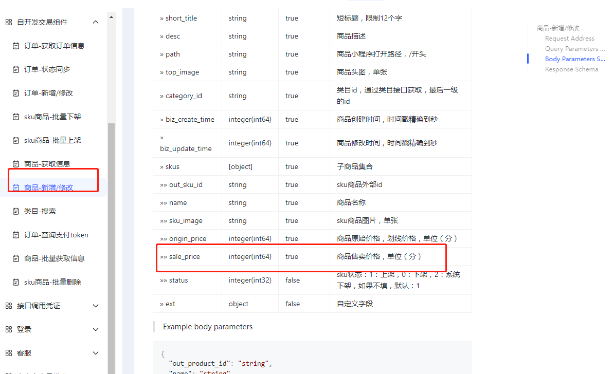 商户小程序主页橱窗和商品笔记价格显示为0 · Issue #639 · redengineer/redmini · GitHub