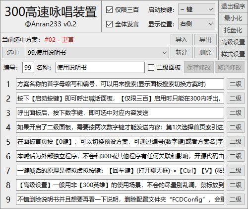 GitHub - Anran-233/FasterChantDevice: 《300高速咏唱装置》一个外部实现的简易一键喊话软件