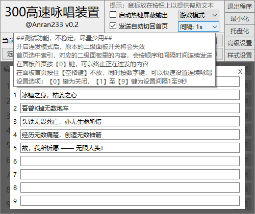 GitHub - Anran-233/FasterChantDevice: 《300高速咏唱装置》一个外部实现的简易一键喊话软件
