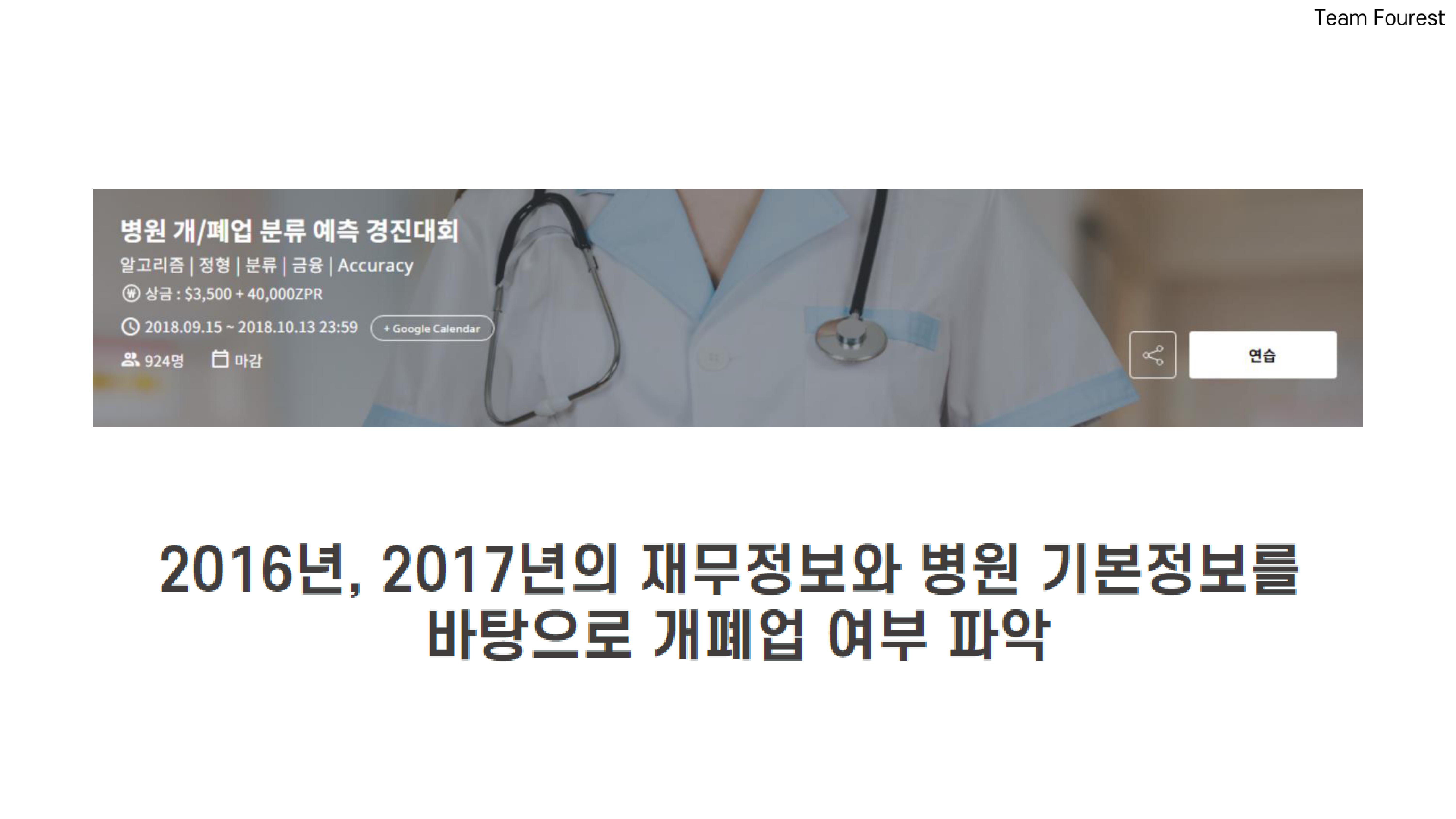GitHub - lo-lim/Hospital-opening-or-closing: [데이콘] 병원 개/폐업 분류 예측 프로젝트