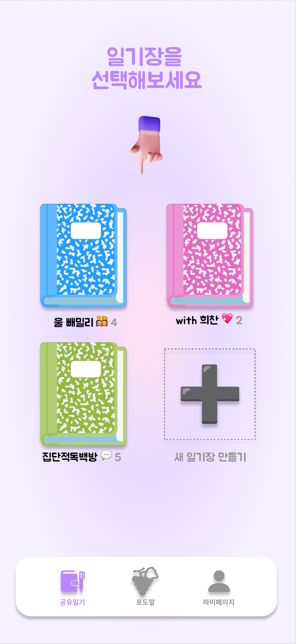 [FEATURE] 공유일기 리스트 페이지 · Issue #2 · sojinjang/podo-log · GitHub