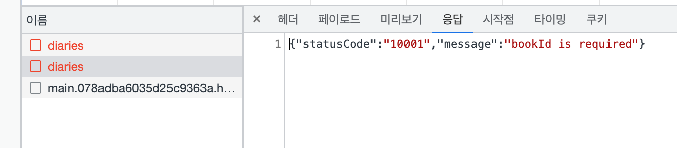 [BUG] bookId를 날렸는데도 bookId is required 에러 발생 · Issue #78 · sojinjang/podo-log · GitHub