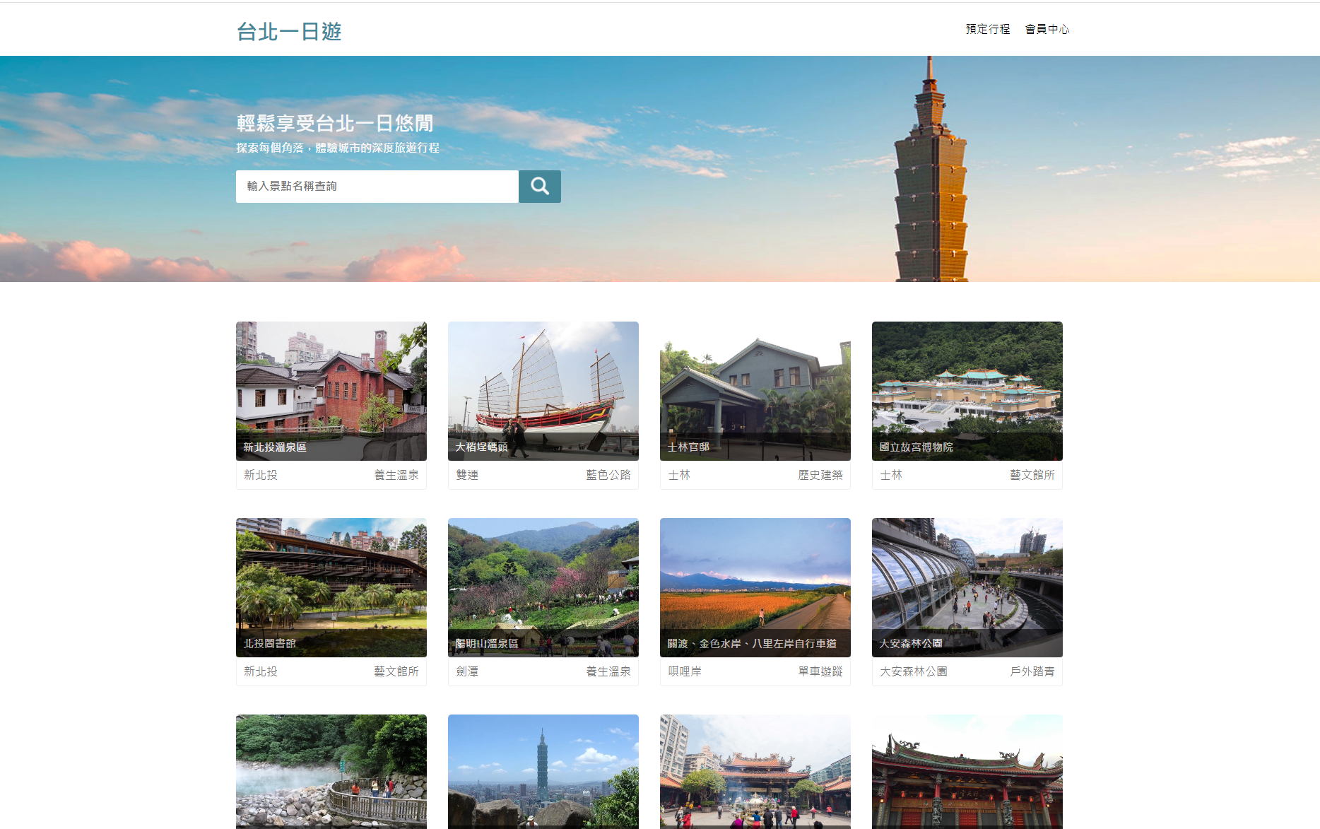 GitHub - yan517/taipei-day-trip