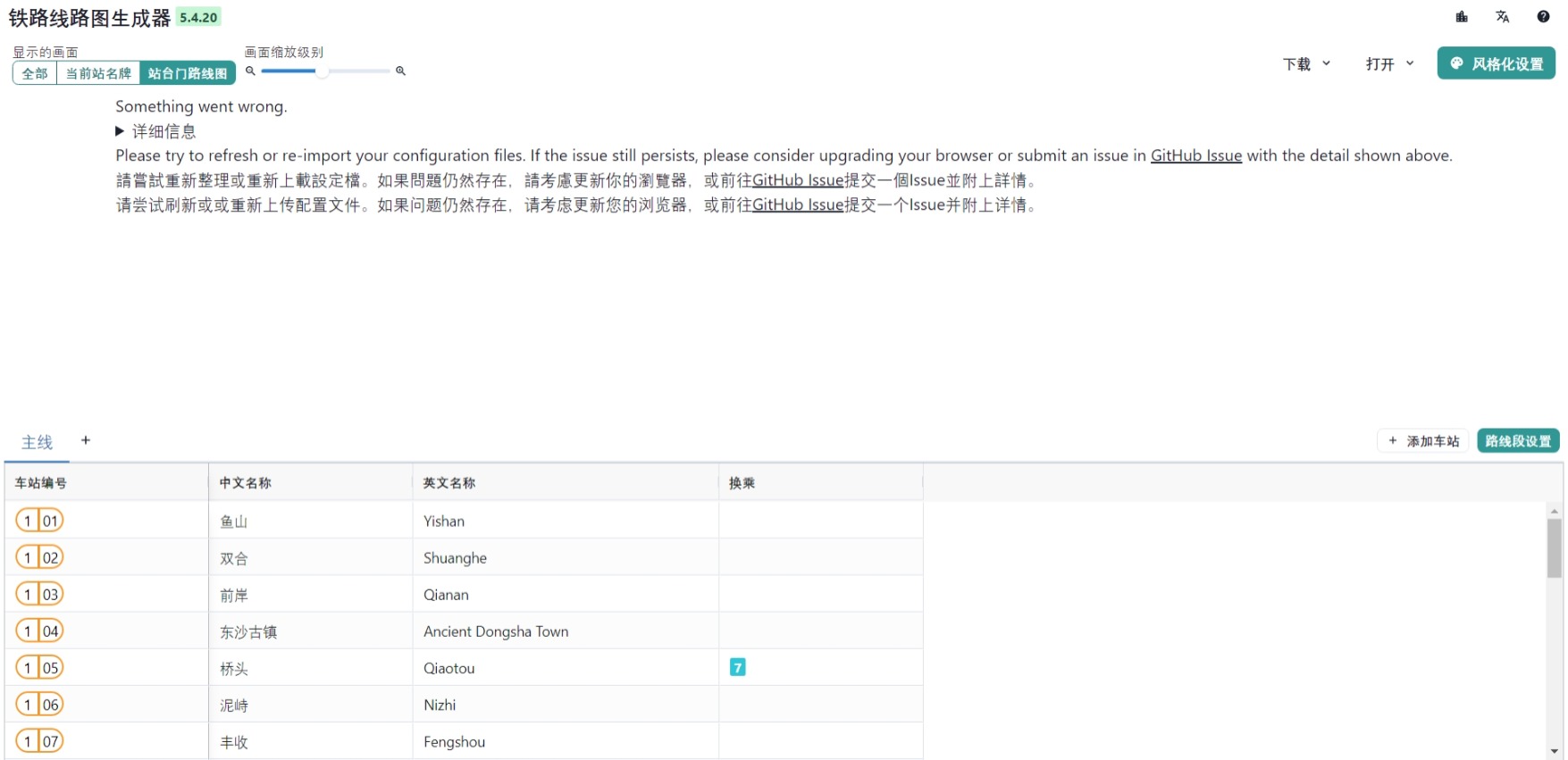 线路图做好了，网页出现问题 · Issue #413 · railmapgen/rmg · GitHub