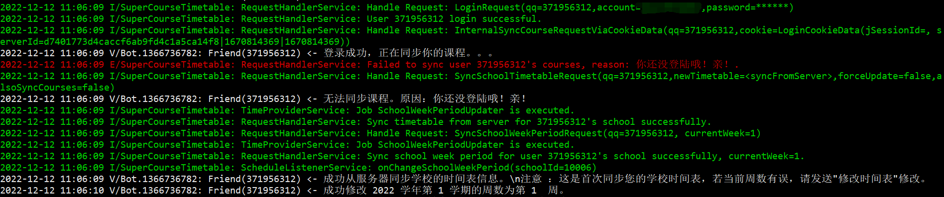 登录成功后在同步课程表信息时却显示同步失败，未登录 · Issue #34 · StageGuard/SuperCourseTimetableBot · GitHub