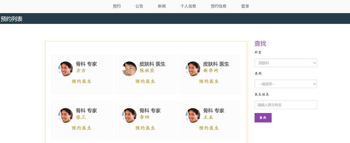 GitHub - hemadu/Hospital-Registration-System: Idea/JavaWeb