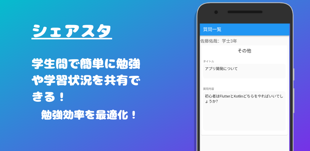 GitHub - dao0203/share_study_app: 岩手県立大学生の勉強共有アプリ