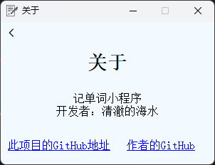 GitHub - clear-sea/MemoriseWords: 一个能帮你记单词的小程序(A program that can help you memorize words)
