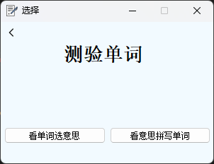 GitHub - clear-sea/MemoriseWords: 一个能帮你记单词的小程序(A program that can help you memorize words)