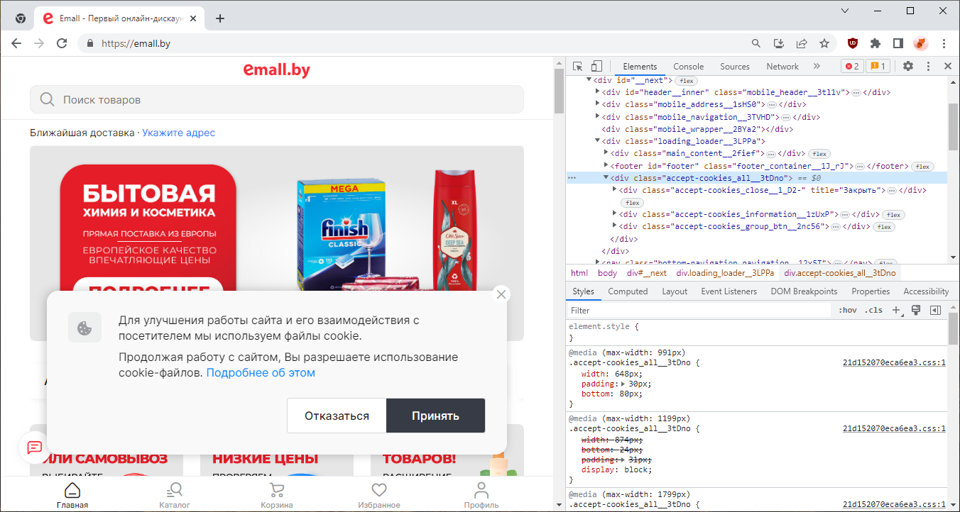 emall.by(cookies) · Issue #15050 · easylist/easylist · GitHub