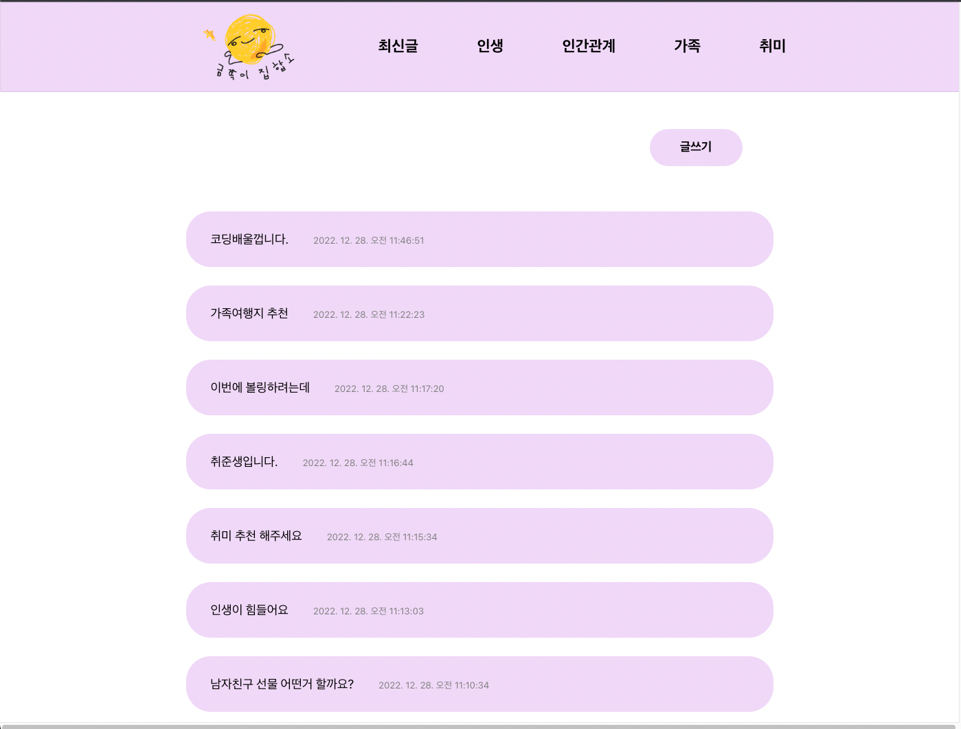 GitHub - Jocooh/react_10project: 익명고민상담사이트만들기 프로젝트