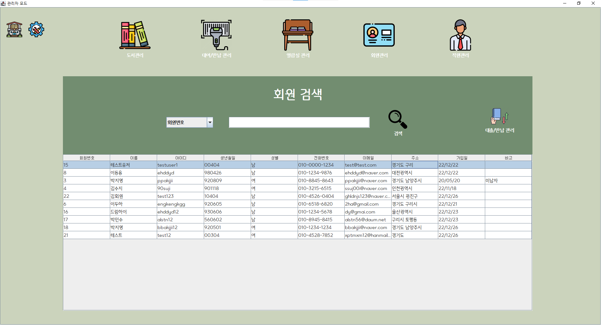 GitHub - sj921/Library_management_program_