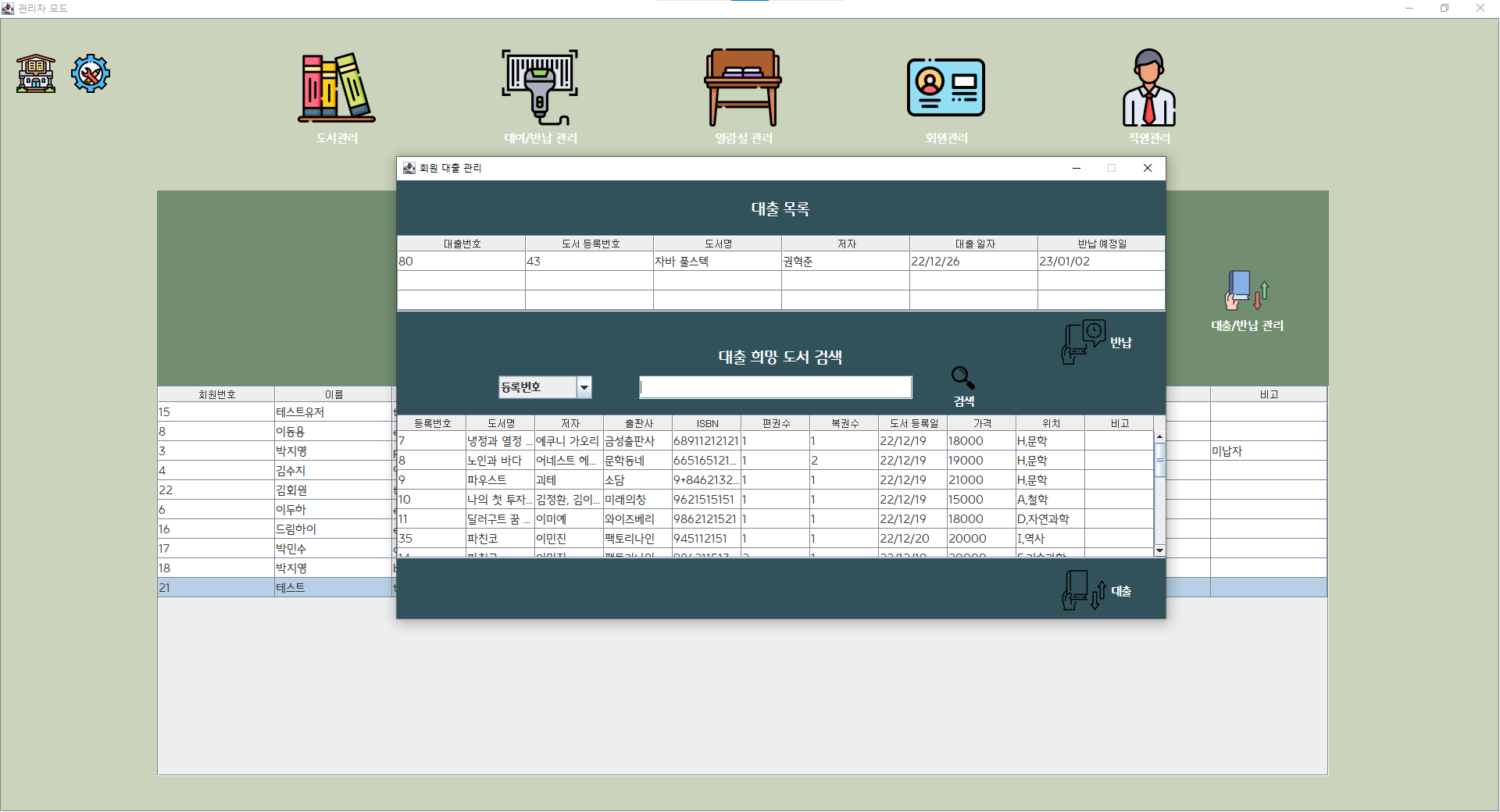 GitHub - sj921/Library_management_program_