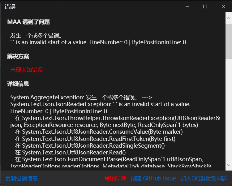 每次结束任务后崩溃 · Issue 6445 · Maaassistantarknightsmaaassistantarknights · Github