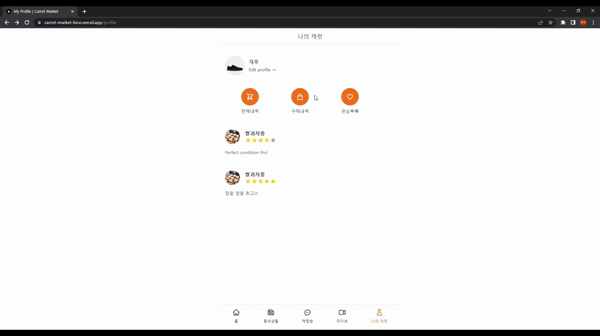 GitHub - jaewooann/carrot-market: Serverless Carrot Market Clone using Next.js, Tailwind, Prisma ...