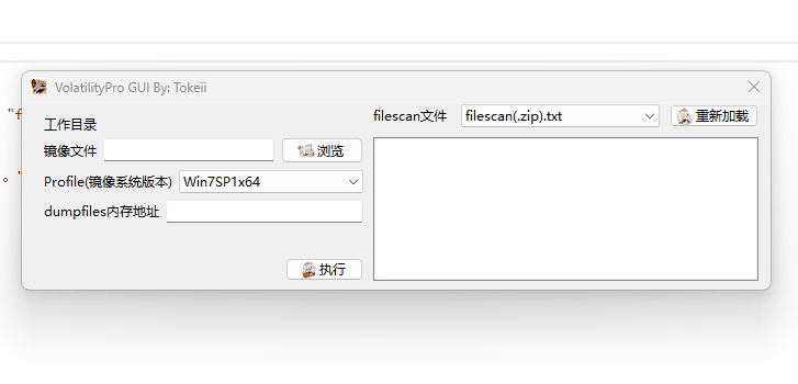 GitHub - Tokeii0/VolatilityPro: 一款用于自动化处理内存取证的Python脚本，并提供GUI界面