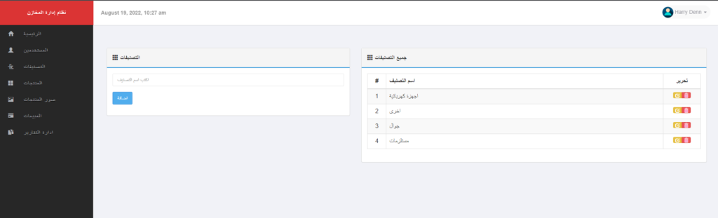 GitHub - ahmedalafoori/warehouse-managementt-system: The warehouse ...