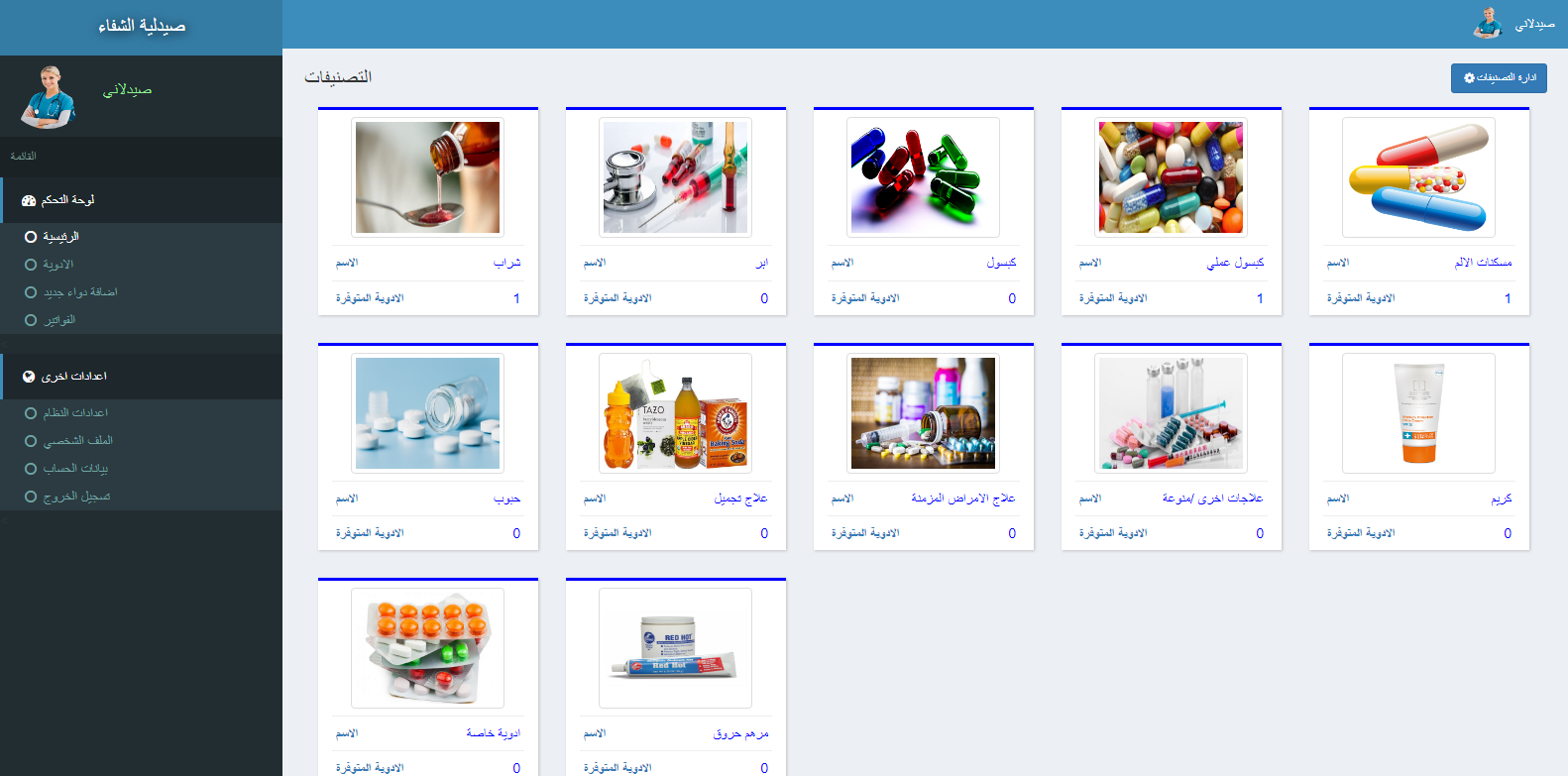 GitHub - ahmedalafoori/integrative-programming-C-Sharp-pharm-php-webside-API-: --c# pharm-php ...