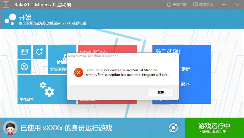 我的世界启动不了 · Issue #372 · BakaXL-Launcher/BakaXL · GitHub