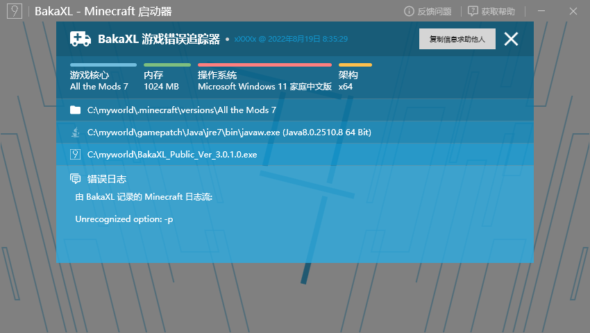 我的世界启动不了 · Issue #372 · BakaXL-Launcher/BakaXL · GitHub