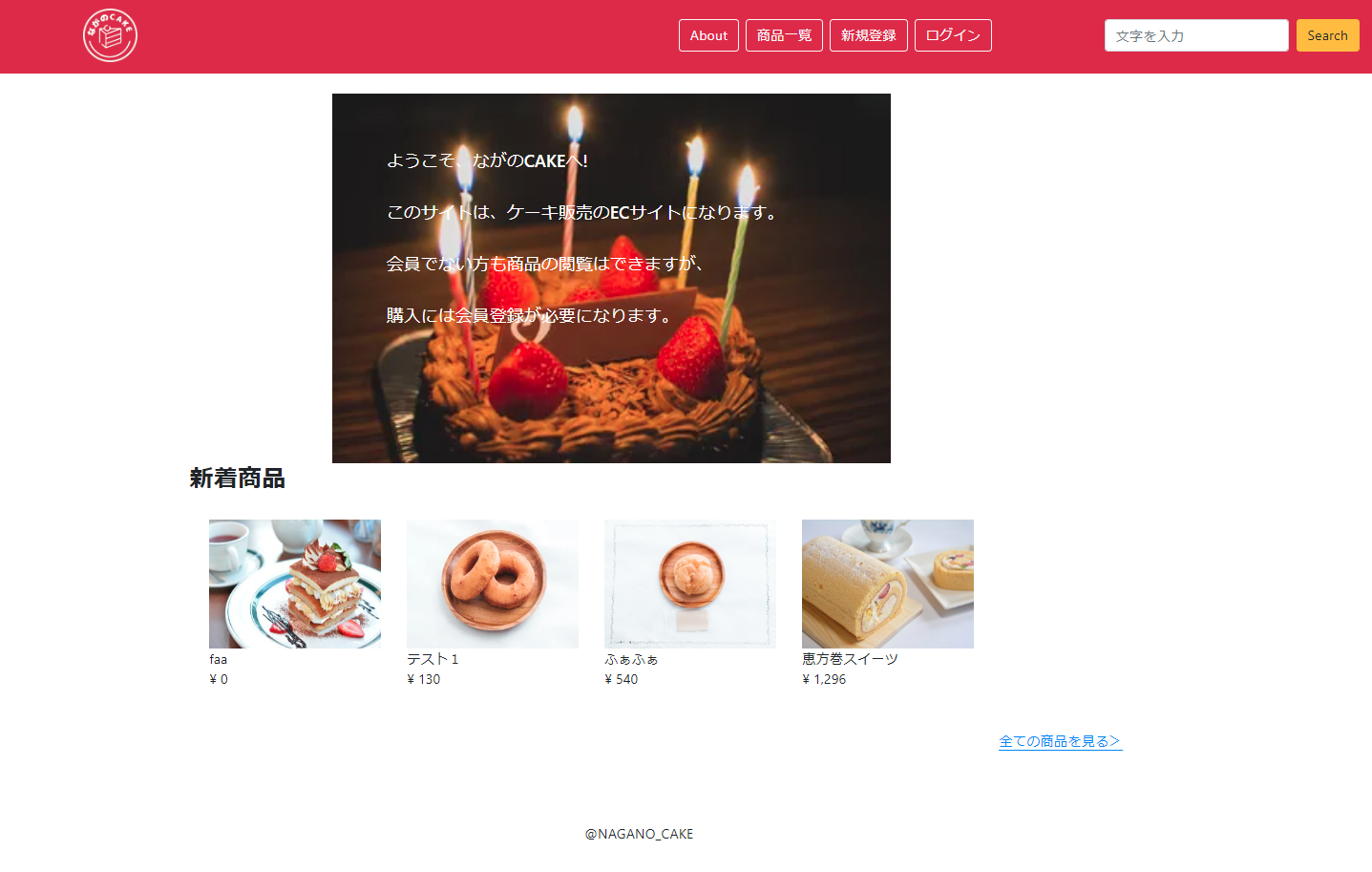 GitHub - teamkakinabeman/nagano_cake: チームかき鍋マン「ながのCAKE」ECサイト開発