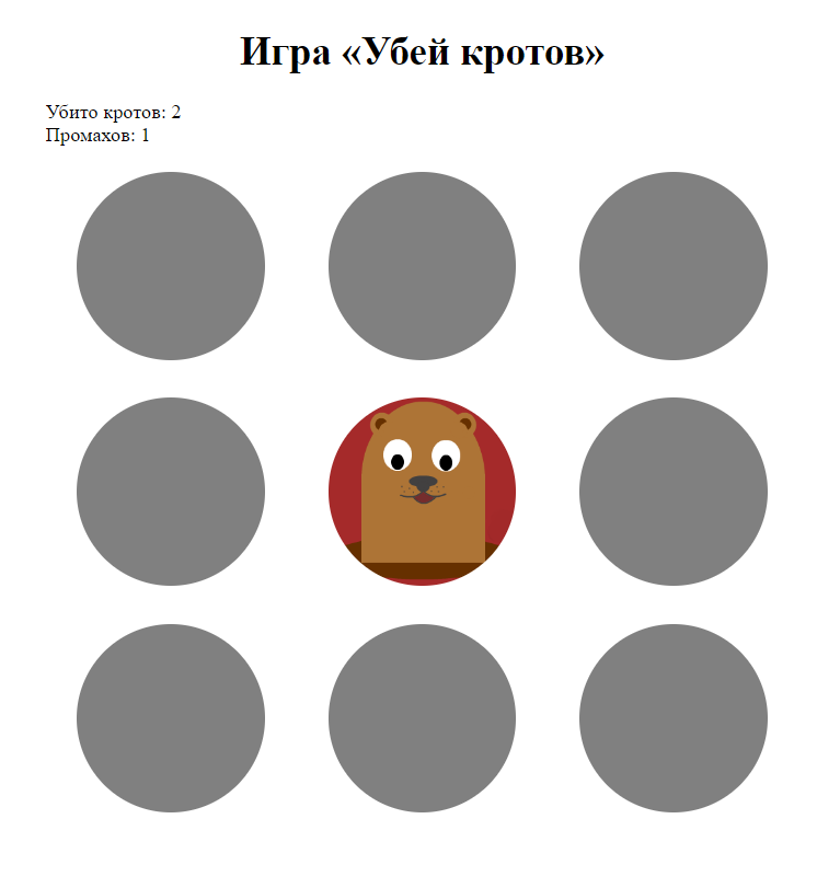 GitHub - tanny-may/mole-game