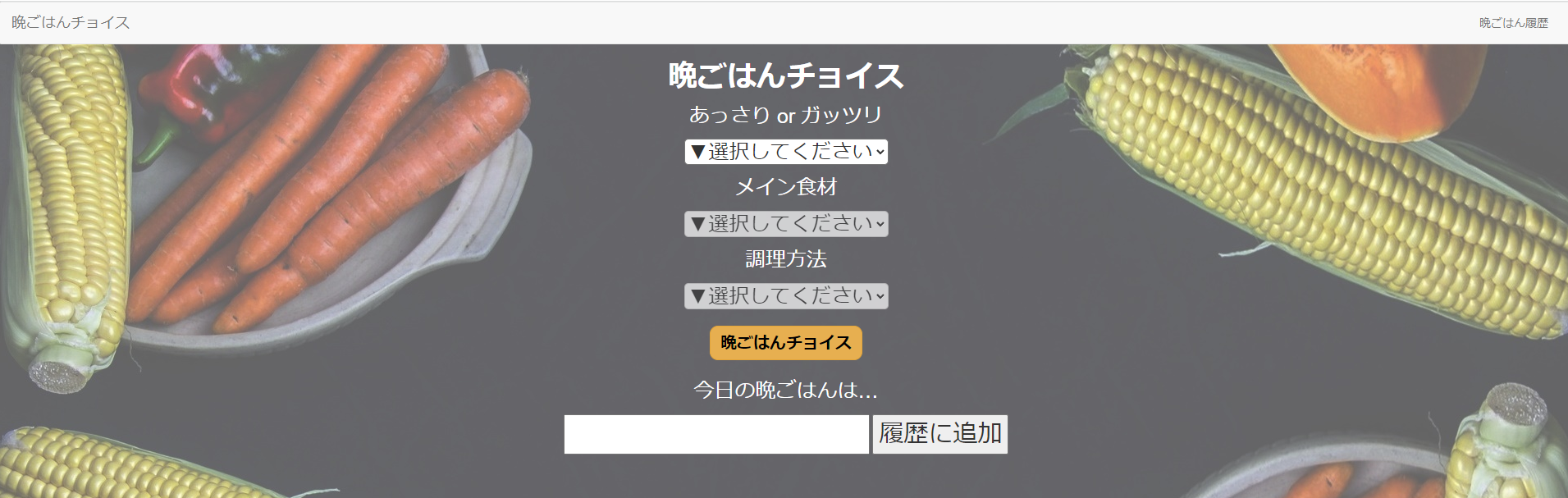 GitHub - tanpoko5/dinner_app