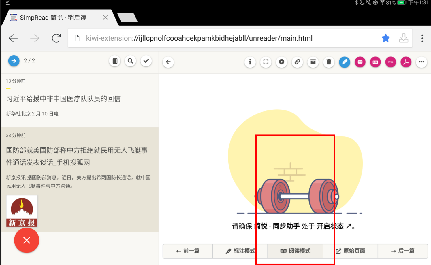 在 Andriod 设备上方便的获取和保存坚果云数据 · Issue #5165 · Kenshin/simpread · GitHub