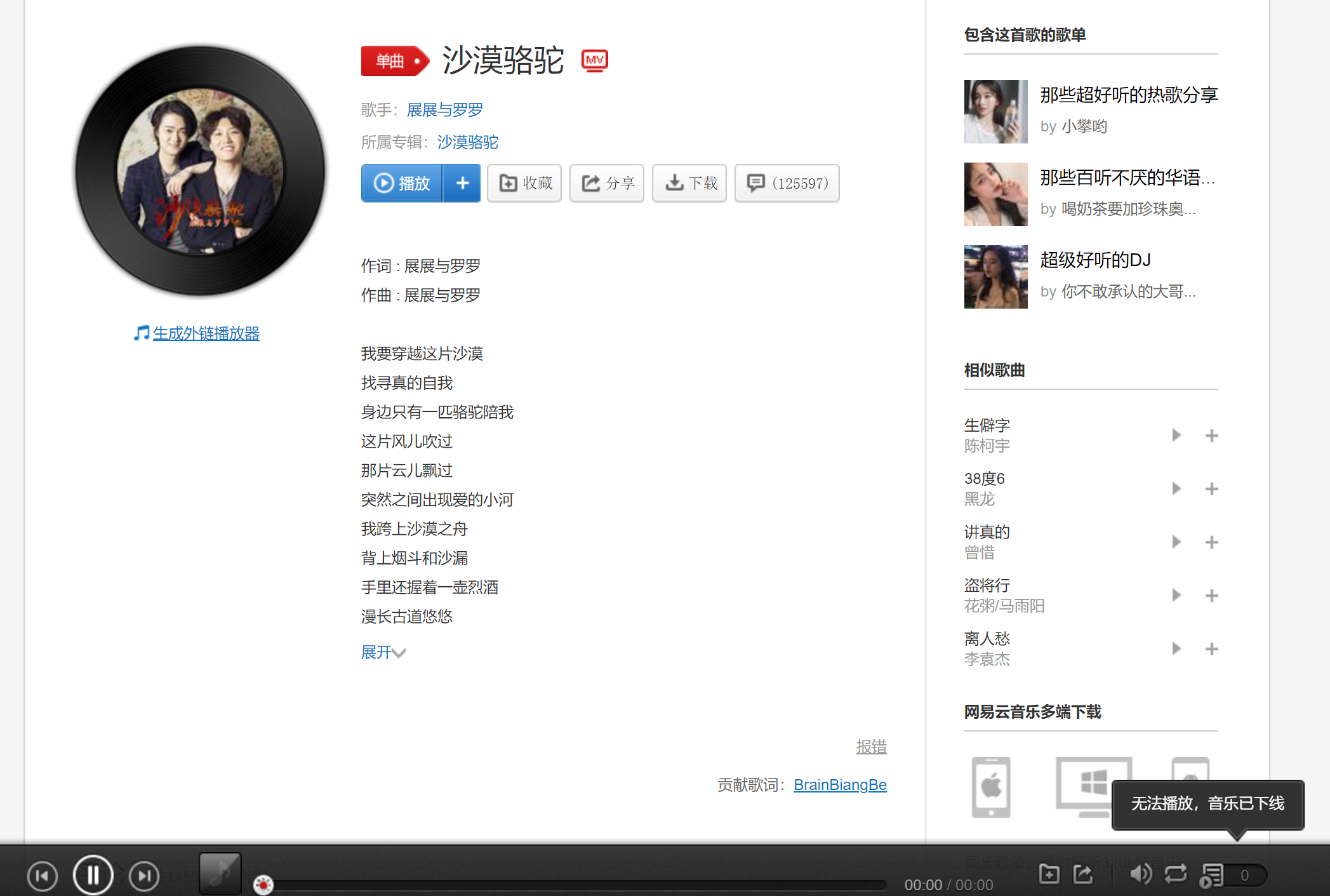 使用调用接口后，在官方网页上，相关音乐直接无法播放。（请求详细歌曲信息时/song/detail，代码400。） · Issue #1135 · Binaryify ...