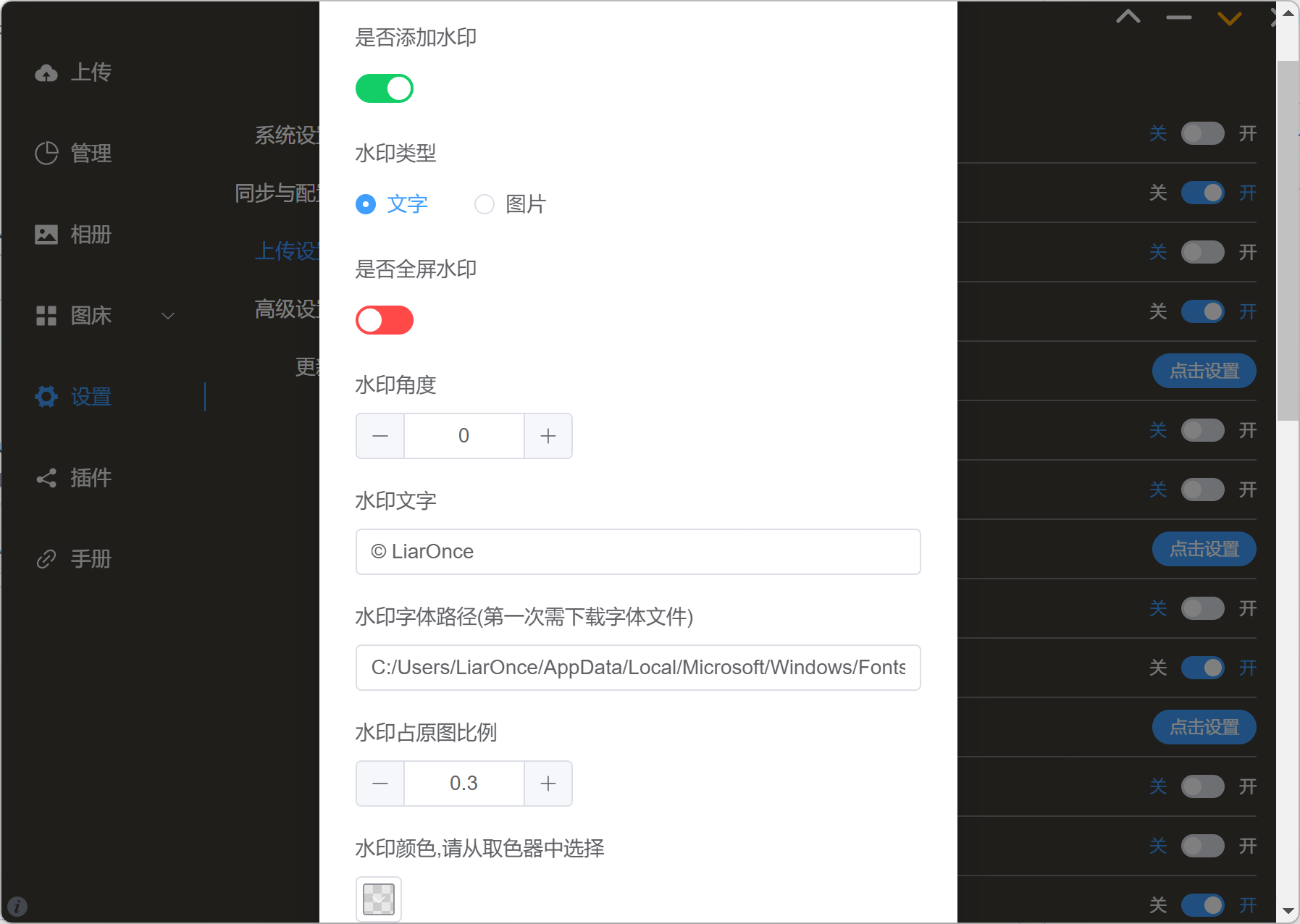 [Bug]: 因无法下载字体导致添加水印被跳过 · Issue #102 · Kuingsmile/PicList · GitHub