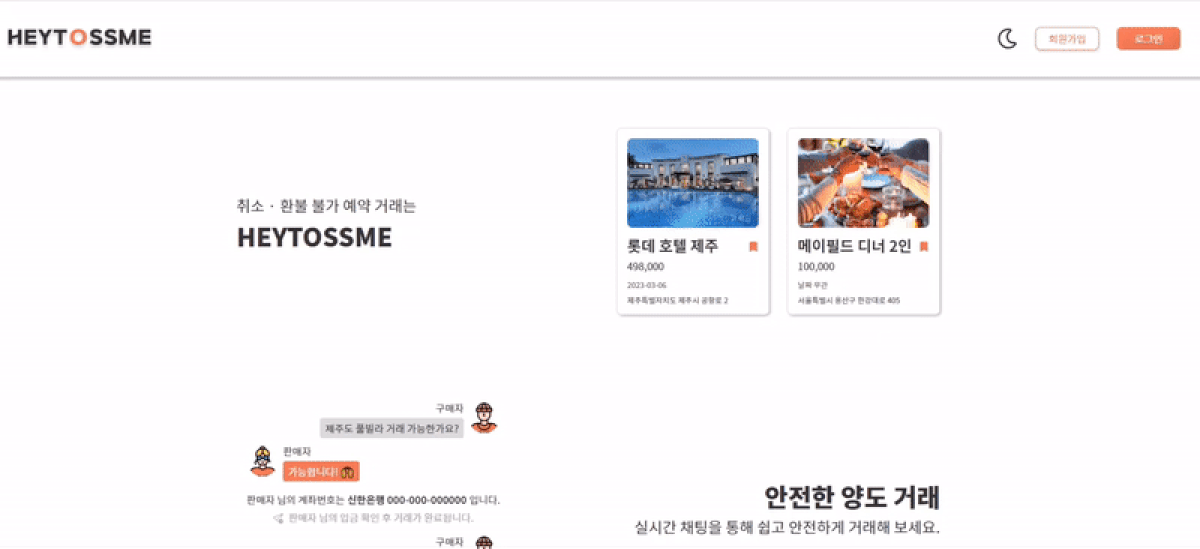 GitHub - hey-tossme/hey-tossme-BE: 저기요! 안 쓰는 티켓 있어요?👀 그럼 넘겨요!