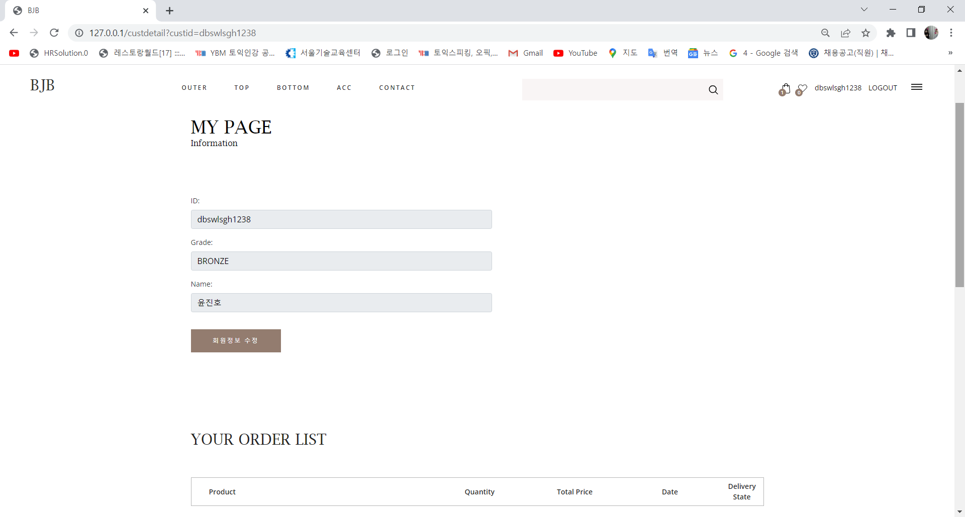 GitHub - Yunjinho/BJB_customer