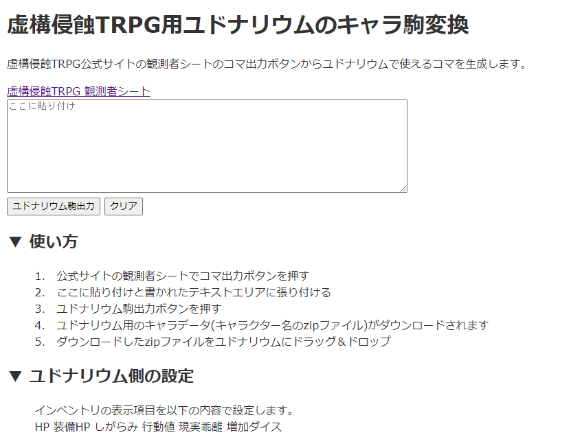GitHub - tgp-local-258/kyokoshinshoku-chara-convert