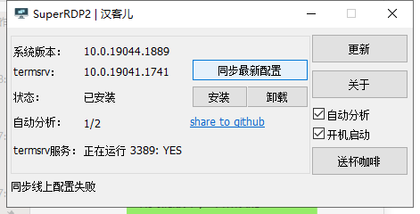 断连问题 · Issue #182 · anhkgg/SuperRDP · GitHub