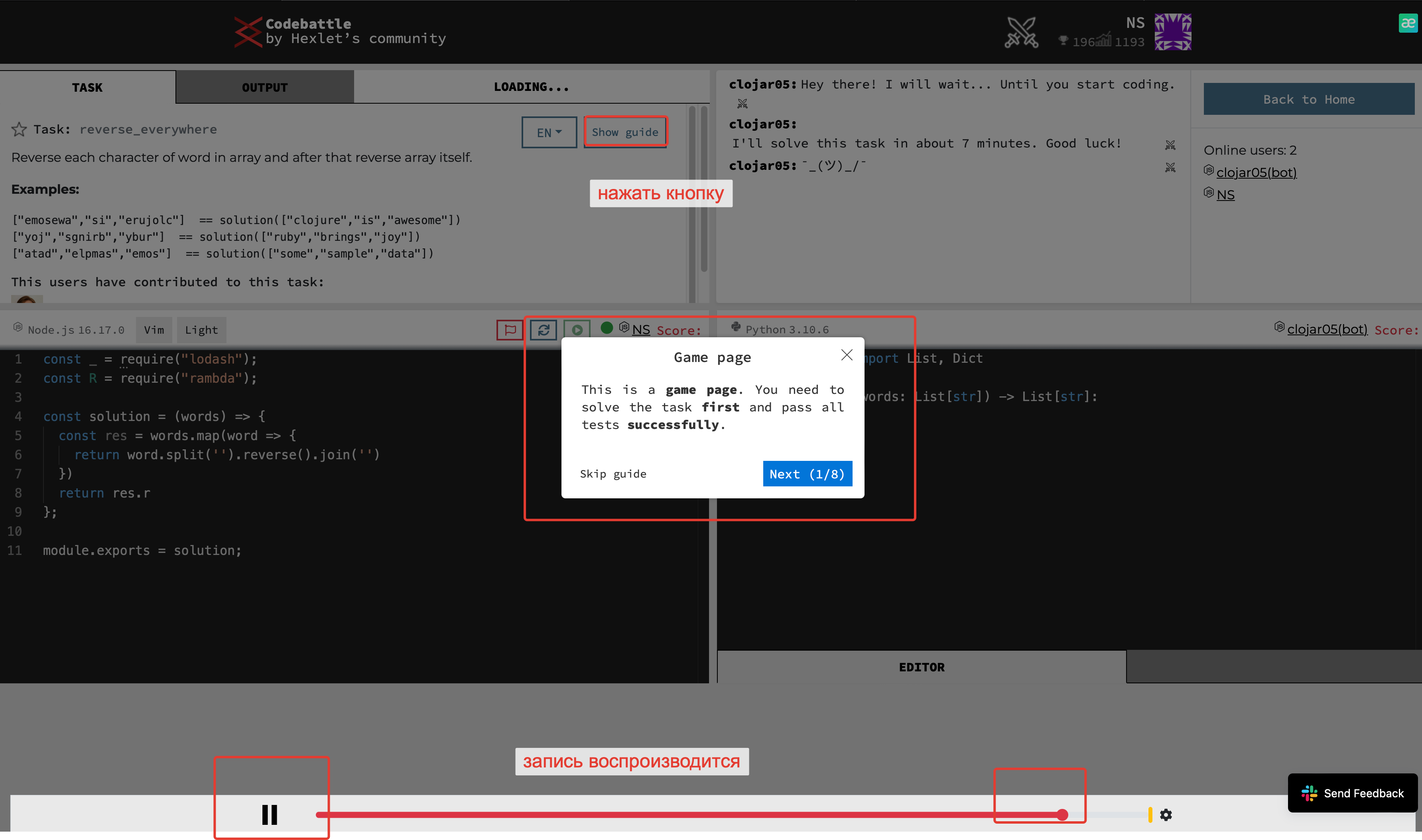 Bug: Кликабельность интерфейса в записи игры. · Issue #1324 · hexlet-codebattle/codebattle · GitHub