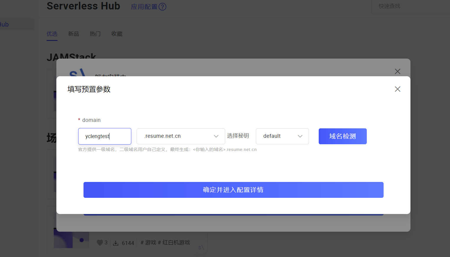 serverless Devs 桌面 点击“域名检测” 没有反应 · Issue #203 · Serverless-Devs/Serverless-Devs · GitHub