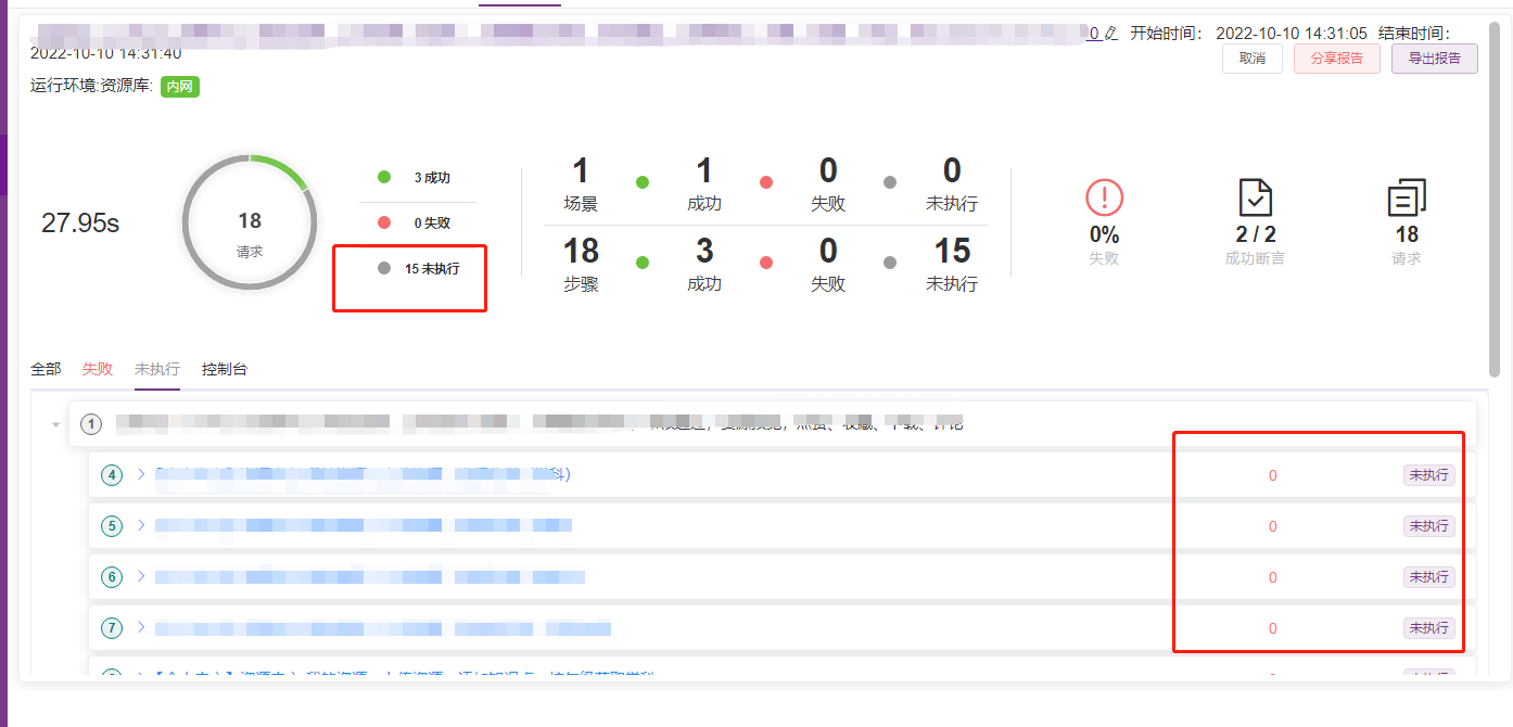 [bug]使用测试计划导入场景执行，或者接口自动化批量执行场景，结果报告必有未执行的接口 · Issue 18379 · Metersphere Metersphere · Github