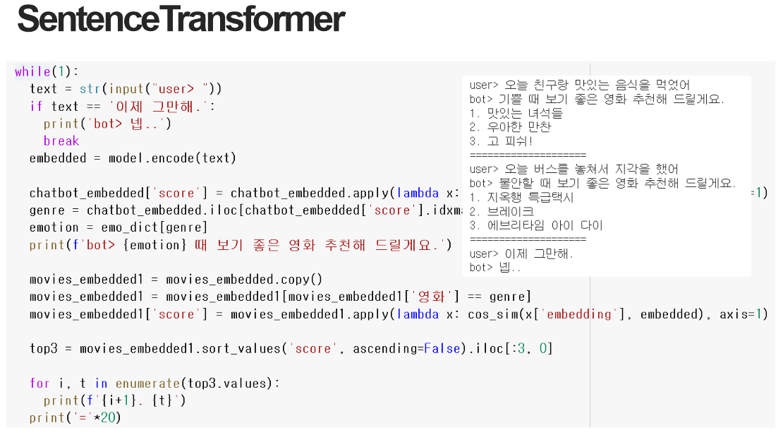 GitHub - hmp96/natural_language_processing-TeamB-: 영화 추천 챗봇 - kobert, sentencebert, kogpt2