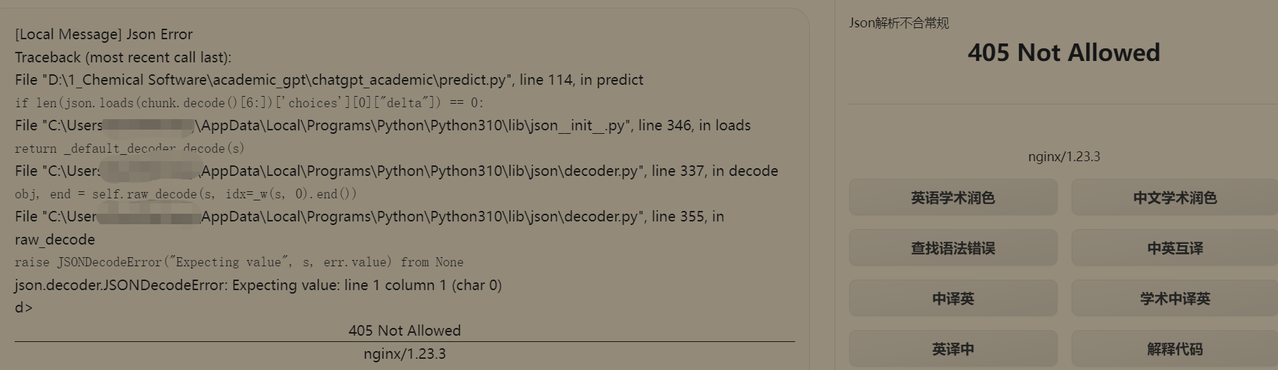 “Json解析不合常规 405 Not Allowed”请问怎么解决 · Issue #107 · binary-husky/gpt_academic · GitHub