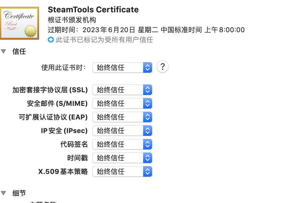 🧐[Question] 证书安装成功没反应 · Issue #1941 · BeyondDimension/SteamTools · GitHub