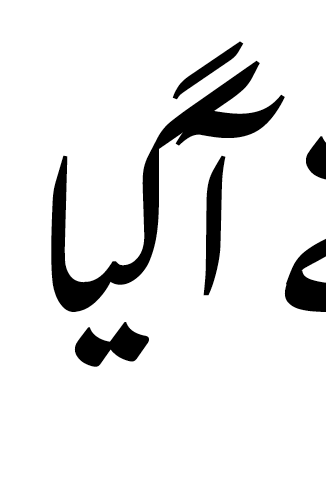 Inter and between word space – Kerning · Issue #38 · googlefonts/Gulzar · GitHub