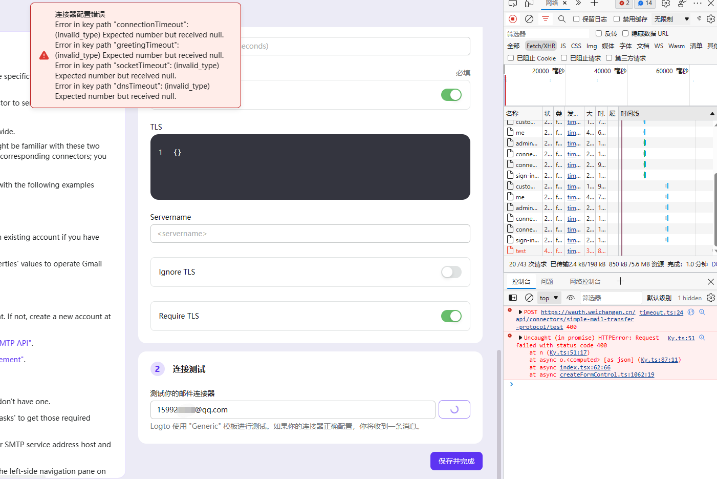bug: [SMTP] Error in key path "connectionTimeout": · Issue #3784 · logto-io/logto · GitHub