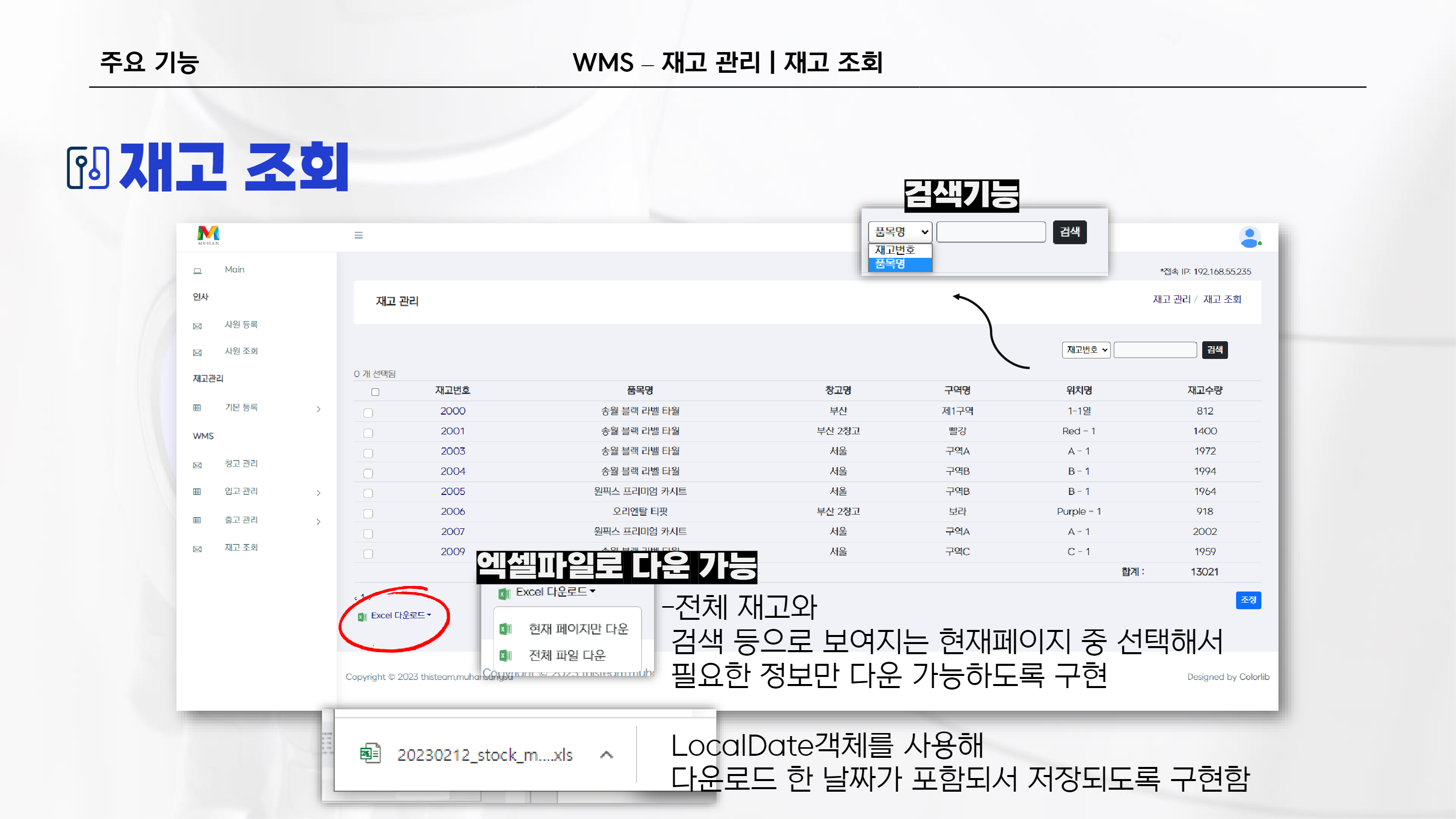 GitHub - trumpetflor/MUHAN-WMS_SYSTEM: 파이널 팀프로젝트_창고관리시스템